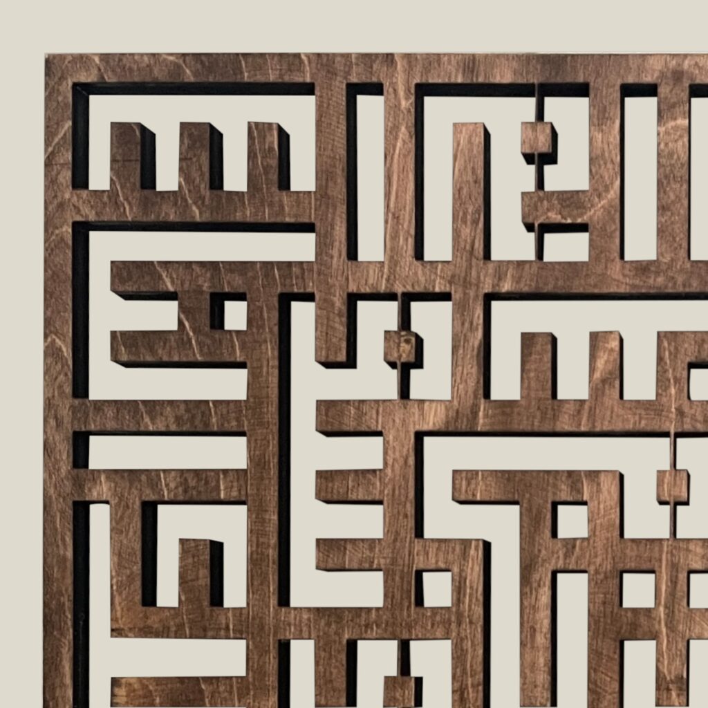 Customizable Wooden Kufi Square Calligraphy Surat Alnas Wall Art - Depicted Designs